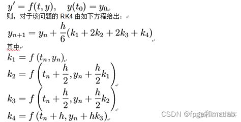 基于龙格 库塔法runge kutta的常微分方程的求解matlab仿真 fpga和matlab的技术博客 51cto博客