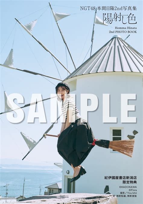 画像紀伊國屋書店新潟店お渡し会限定特典 C KADOKAWA C Flora PHOTO You IshiiNGT48 本間