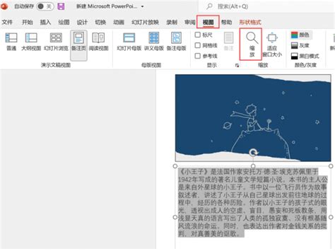 ppt备注怎样设置才能自己看到别人看不到 ppt备注如何不在投影上显示 Microsoft 365 中文网