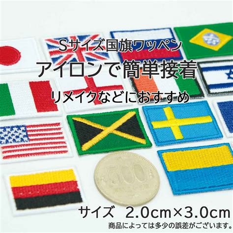 楽天市場ワッペン アイロン 2枚セット 日の丸 日章旗 旭日旗 JAPAN 2P 国旗 Sサイズ アップリケ わっぺん wappen