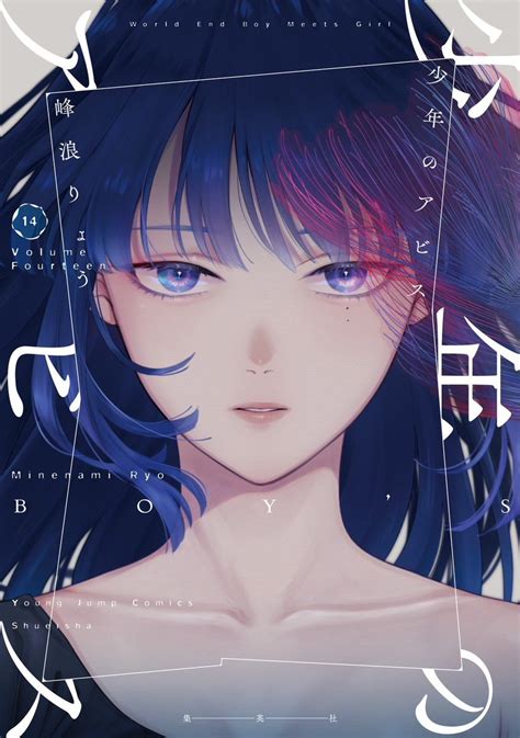 木曜ヤンジャン発売日 少年のアビス 第147話夫婦掲載中 死で結ばれた夫婦 似非森とナギ その終着点 残峰浪りょう 少年の