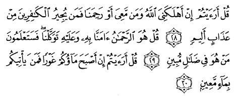 Detail Surat Al Mulk Ayat Arab Koleksi Nomer