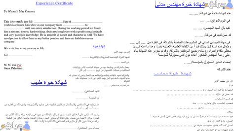 25 نموذج شهادة خبرة جاهزة للطباعة لكل الوظائف Pdf و Word و Doc للتنزيل مجانا دراهم