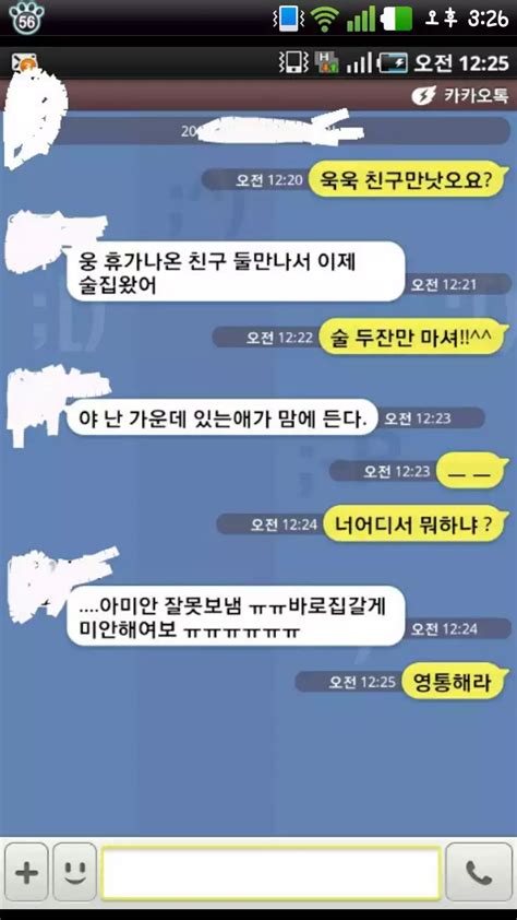 제가 재밌게 본 바람피는 카톡 ㅋㅋ MLBPARK