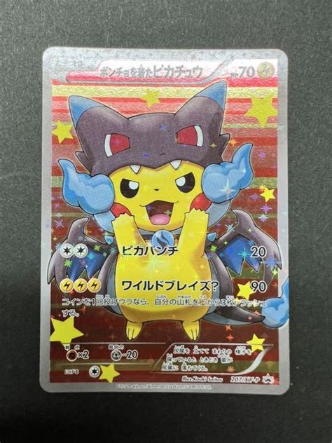 ポンチョを着たピカチュウ 販売限定 for you co jp