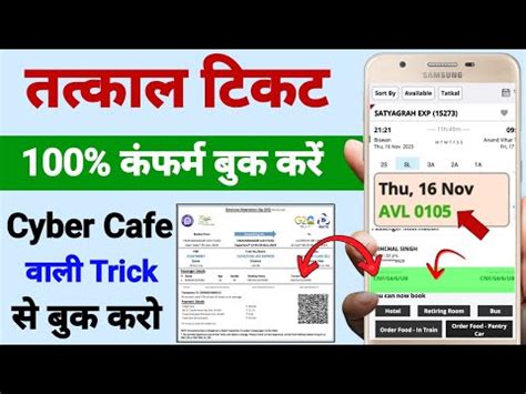 Tatkal Ticket Confirm Book Kaise Kare Tatkal Ticket Booking In Mobile