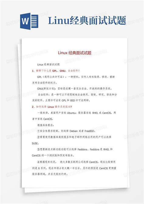 linux经典面试试题word模板下载 编号lobawbky 熊猫办公