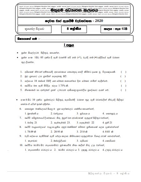 Grade 08 Geography Second Term Test Paper With Answers 2020