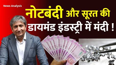 नटबद और सरत क डयमड इडसटर म मद 2000 notes withdrawn by