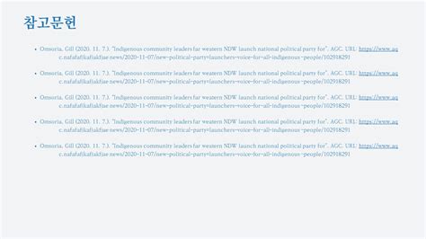 PPT에서 논문 참고문헌 디자인 예제 두 번째 줄 들여쓰기 적용 파워포인트 소스