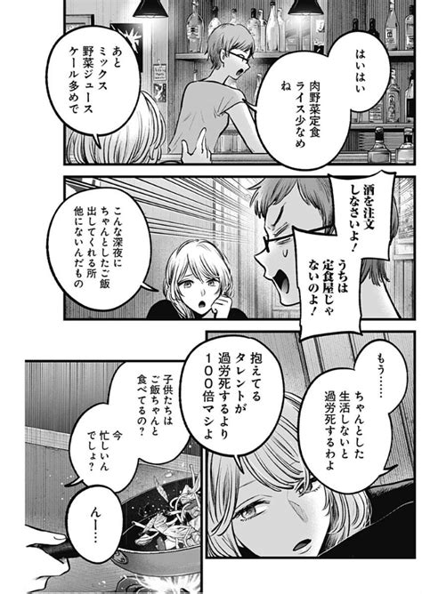 Raw Manga Oshi No Ko Raw Raw