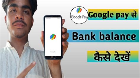 Google Pay Se Bank Balance Check Karen How To Check Bank Balance On