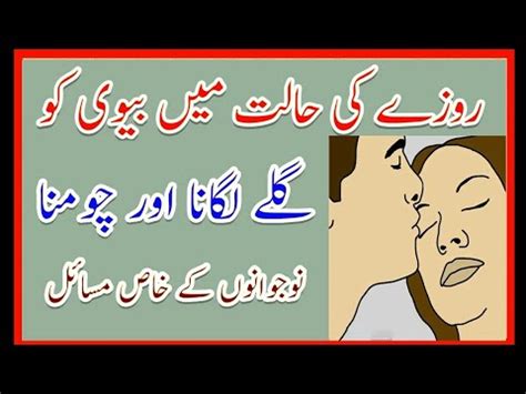 Roze Ki Halat Main Biwi Ka Bosa Lena Ya Galley Lagana Kaisa Had Ll Roze
