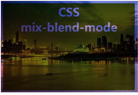 CSS 之 mix blend mode 掘金