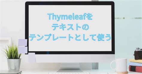 Spring Bootthymeleaf