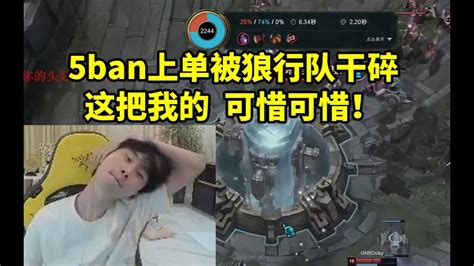 Doinb训练赛5ban上单被狼行队干碎这样BP玩不了 进攻压力太大了 lmsd YouTube