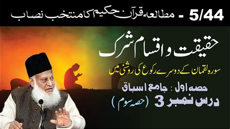Al Huda Series Muntakhab Nisab Surah Luqman 2nd Ruku Haqeeqat