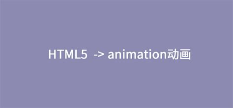 【前端入门系列】html5动画与动效（之二） 知乎