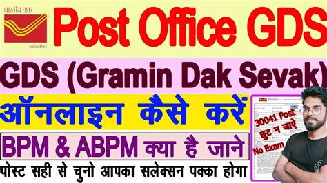 GDS Form Fill Up Online 2023 GDS Ka Form Kaise Bhare How To Fill GDS