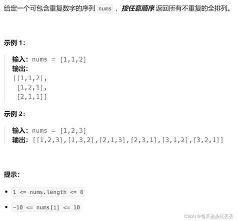【leetcode每日一题】 综合练习 全排列 ii（难度⭐⭐）（71）
