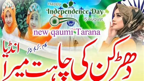 15 August Qaumi Tarana Mera KhubsuratIndia 15 August Nazam 15