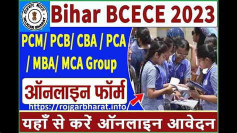 Bihar BCECE Admission Online How To Fill Online Form BCECE Kaishe