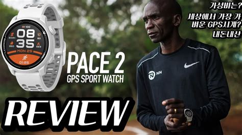Coros Pace Review Unboxing