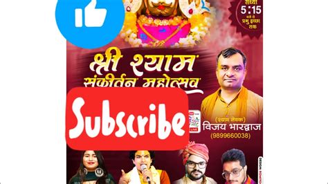 Shree Shyam Sankirtan Mahotsav Youtube