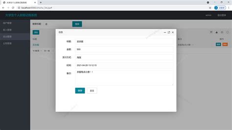 基于javawebjsp的大学生个人财务记账系统带报告文档javaweb记账系统 Csdn博客