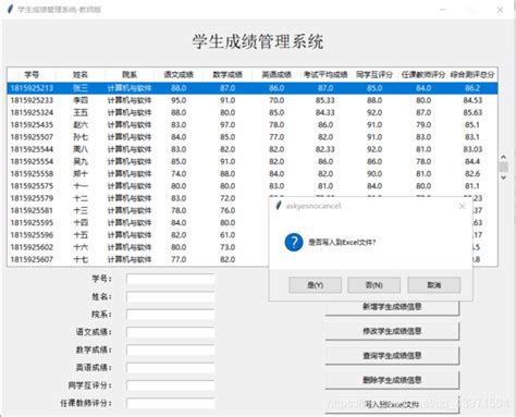 【python课程设计】学生成绩管理系统 py学习