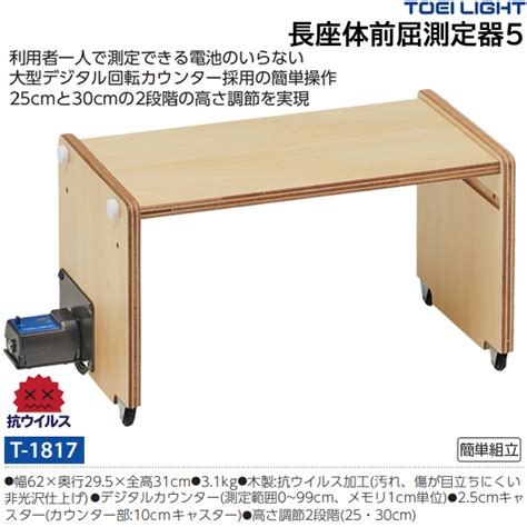 トーエイライト TOEILIGHT 長座体前屈測定器5 17 OFF オーダーシューズ JPN