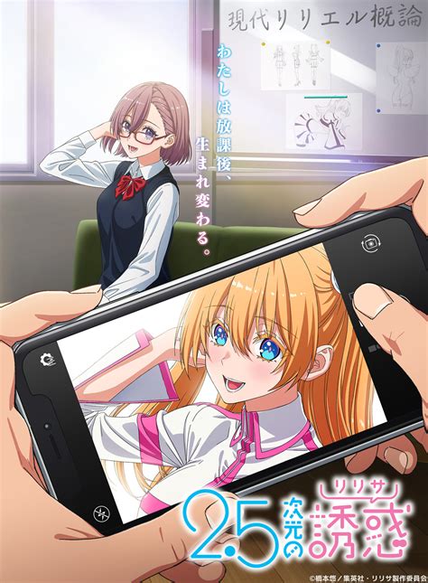 シリーズ累計発行部数170万部突破の2 5次元の誘惑リリサがTVアニメ化決定 ティザービジュアル公開に原作者橋本 悠先生からは喜び