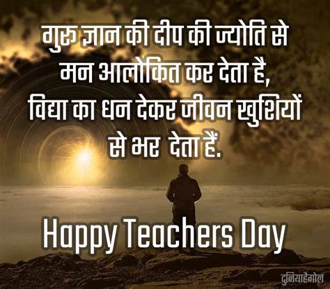 Teachers Day Shayari Teacher Shayari