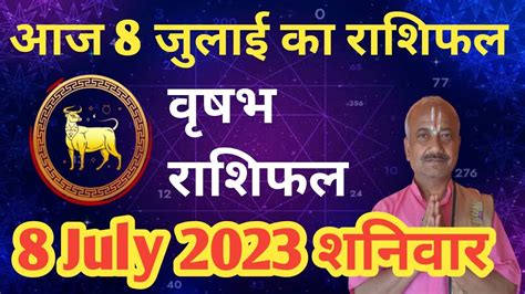 July Aaj Ka Vrishabh Rashifal L