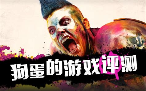 狗蛋的游戏评测狂怒2合作开发反面教材 哔哩哔哩 bilibili