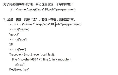 python字典 创建 元素的访问 键的访问 字典元素的添加、修改和删除 18小子 博客园