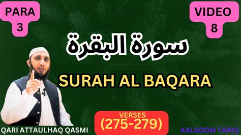 Surah Al Baqarah Para Al Baqarah With