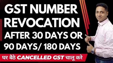 Gst Revocation After Days Or Days Or Days Time How To Revoke