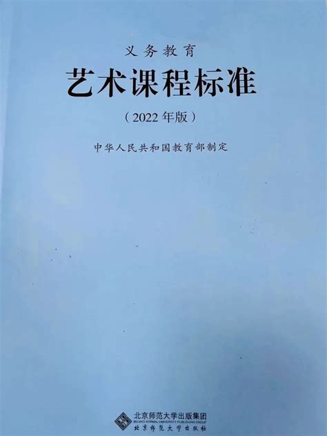 教育资讯 教育部义务教育课程方案和课程标准2022年版发布 北京现代艺术学校