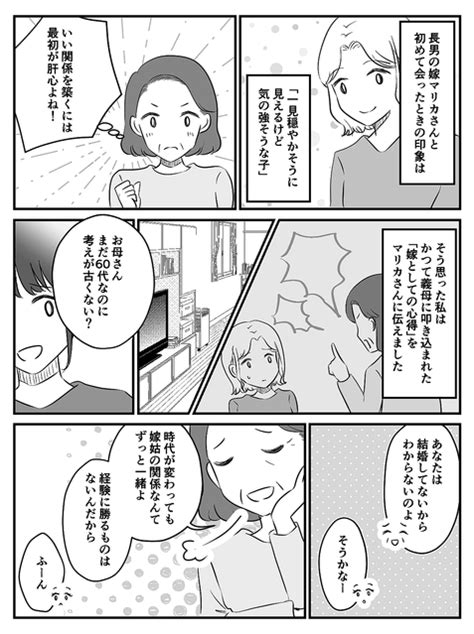 義母から嫁の心得気の強そうな嫁には最初が肝心結果私はひとり第5話まんが義母の気持ち ライブドアニュース