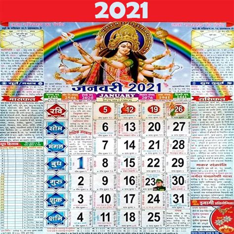 Calendar August Hindi Lala Ramswaroop Top Amazing Incredible