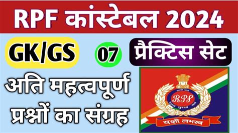 RPF Constable Exam 2024 RPF Constable GK GS Practice Set 07