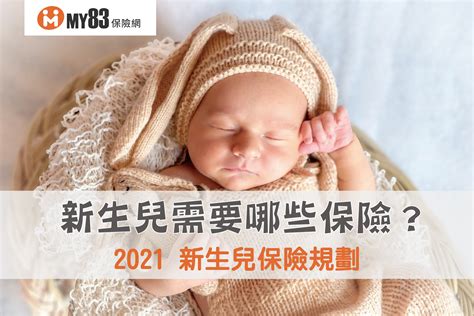 2022新生兒保險規劃新生兒需要哪些保險寶寶出生時有黃疸怎麼辦