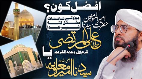 Afzal Kon Hazrat Ali Ya Hazrat Ameer Muawiya Mufti Hassan Attari