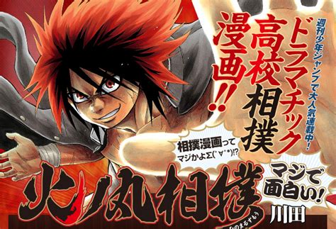 火ノ丸相撲特集 集英社週刊少年ジャンプ公式サイト
