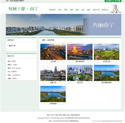 html5期末大作业：我的家乡网站设计——我的家乡 绿城之都 南宁 9页 html css javascript 大学生简单个人静态html网页设计作品 h5宣传家乡网页 csdn博客
