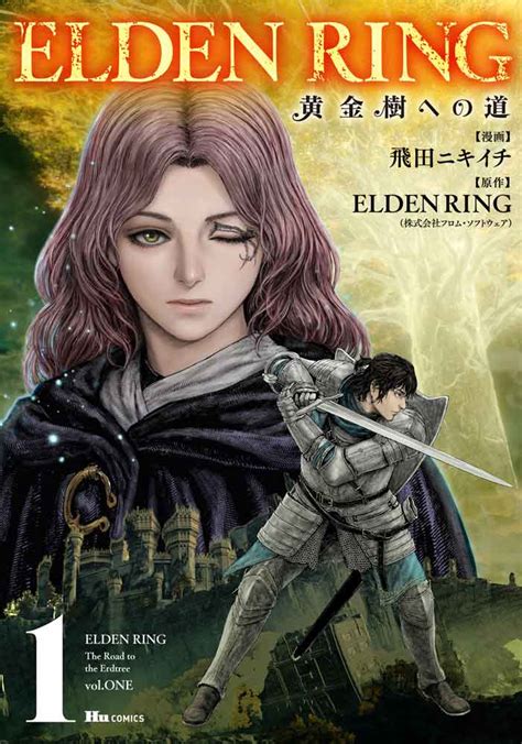 アクションRPGエルデンリングをもとにしたギャグ漫画作品ELDEN RING 黄金樹への道待望のコミックス第1 巻 本日12月2日金