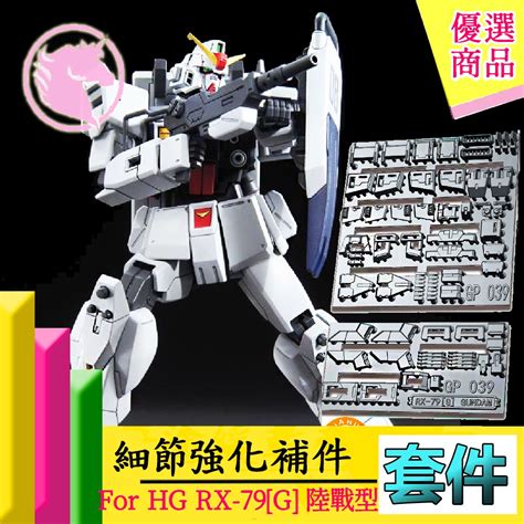 RJ 現貨 阿努比斯 ANUBIS HG 1 144 RX 79 G 第08MS小隊 陸戰型鋼彈 GP039 039 蝦皮購物