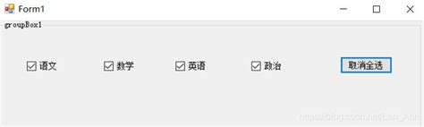 winform实现checkbox全选 winform checkbox全选 csdn博客