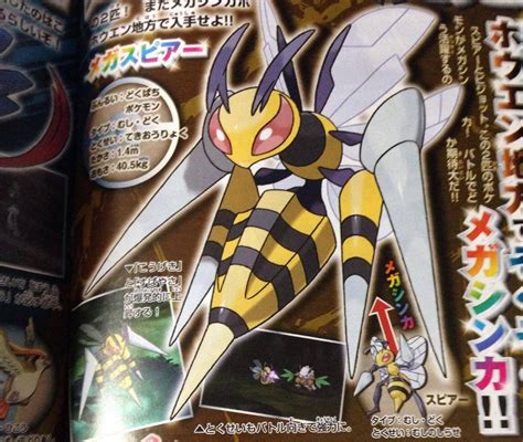 Mega Beedrill Pidgeot revealed for Pokémon Omega Ruby Alpha